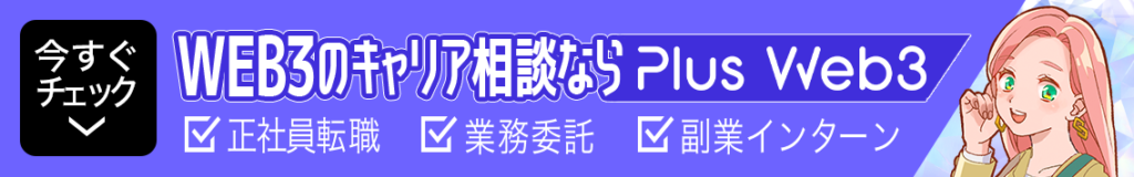 【Web3キャリア】Tobiratory Founder いぬたぬきさんへインタビュー！人気YoutuberからWeb3に転身した裏側を聞きました。 | Plus Web3