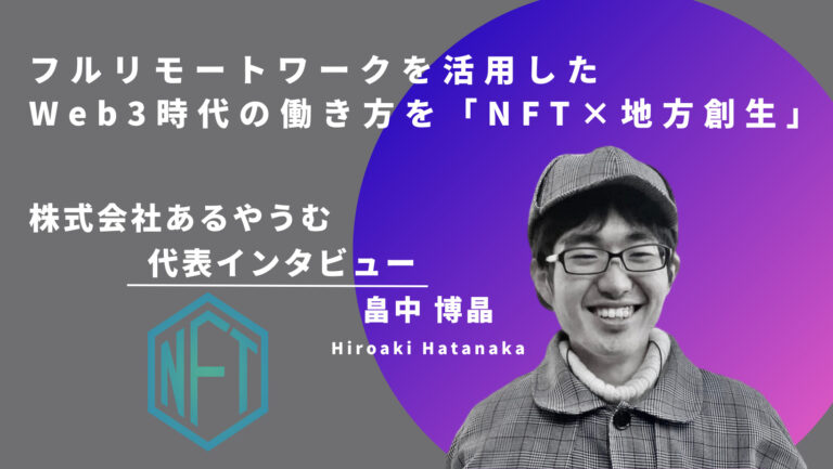 Plus Web3 media |【AI×Web3】最新技術・ビジネストレンド情報