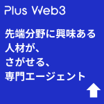 DeNA南場智子氏が語る「AI時代の会社経営と成長戦略」 | Plus Web3 media